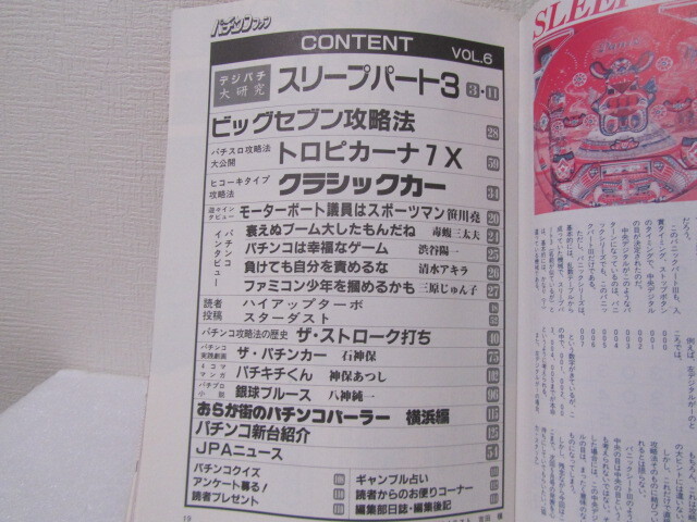 Yahoo!オークション - 送料230円 パチンコファン NO6 昭和63年4月 198...