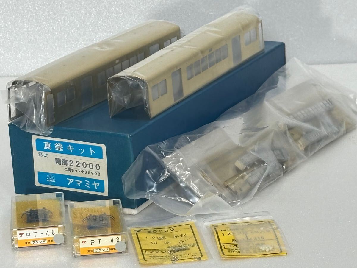 Yahoo!オークション - ①南海22000 二両セット 39900 真鍮キット アマ...