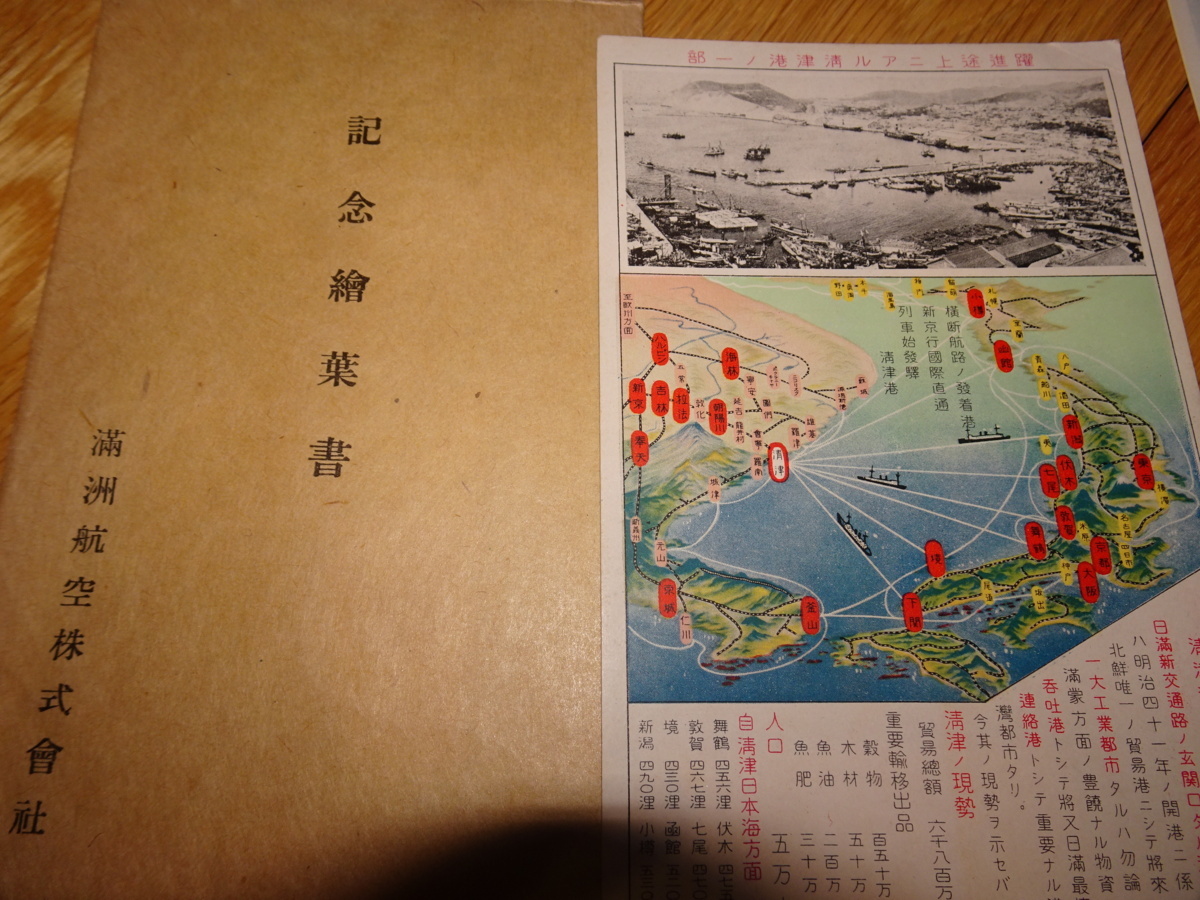 Rarebookkyoto 2F-A133 満州航空 満洲航空株式会社 記念絵葉書 凸版印刷 1937年頃 名人 名作 名品(山水、風月)｜売買されたオークション情報、yahooの商品情報を ...