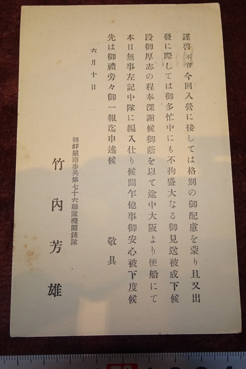 rarebookkyoto o433 朝鮮 総督府 時代 羅南歩兵第76連隊 暑中祝う 実用 絵葉書 1929 年 李王家 李朝 韓国(花鳥、鳥獣)｜売買されたオークション情報、yahooの ...