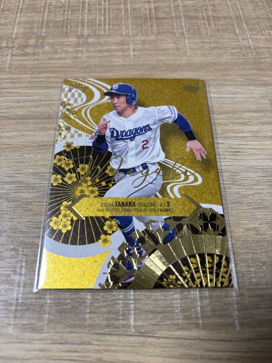 Yahoo!オークション - BBM GLORY 2024 MIYABI 50枚限定 インサートカー...