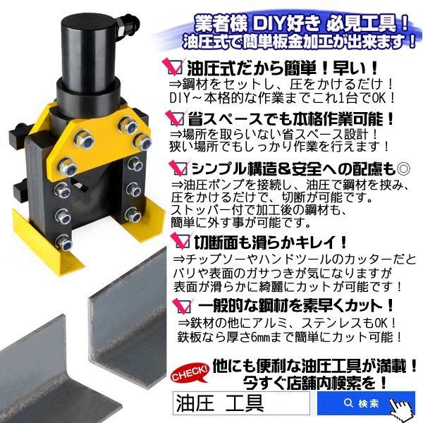 Yahoo!オークション - 持運び楽々 油圧式 アングルカッター 6mm厚 60...