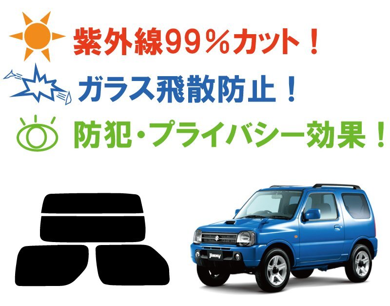 Yahoo!オークション - 【ノーマルスモーク透過率3％】 スズキ ジムニー...