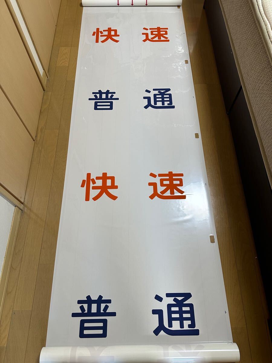 Yahoo!オークション - 189系前面方向幕