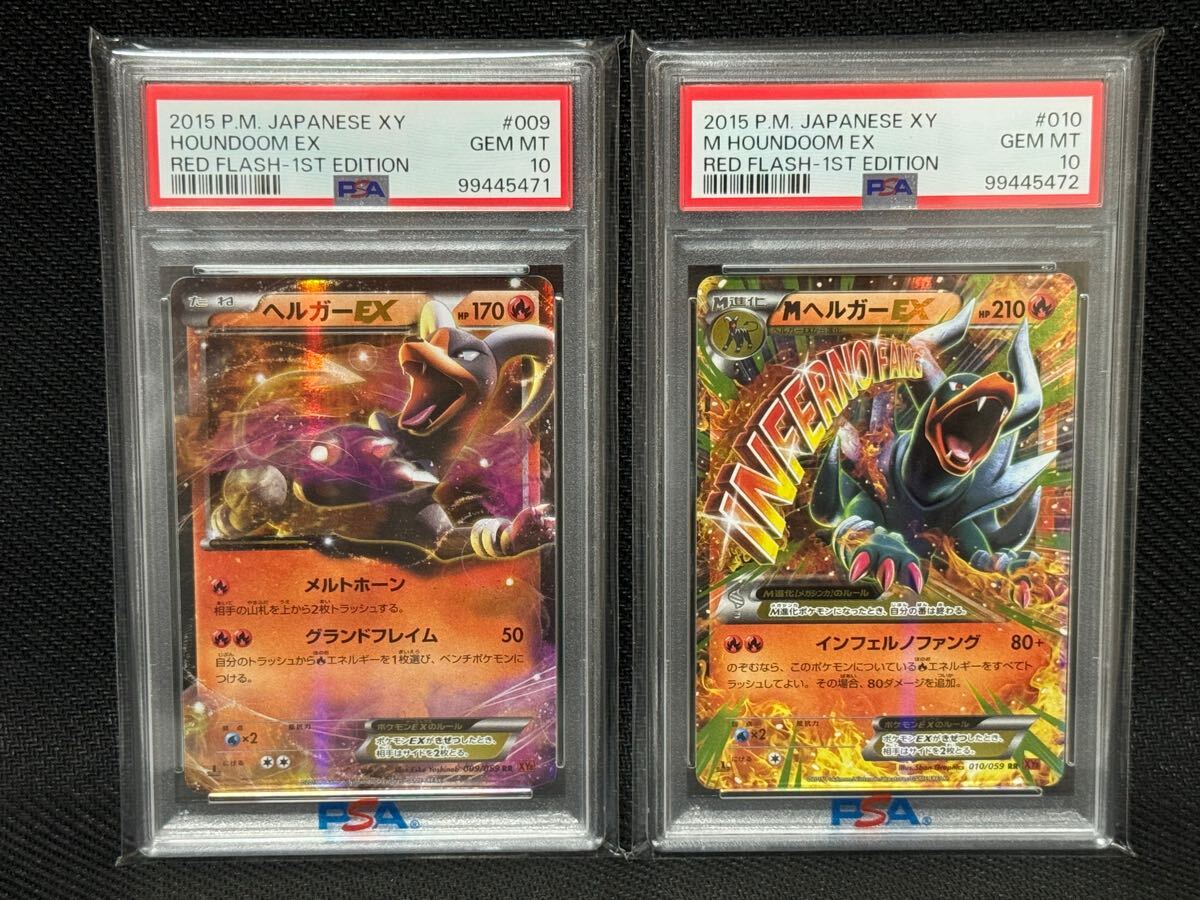 Yahoo!オークション - PSA10 ヘルガーEX 009/059 MヘルガーEX 010/059 ...