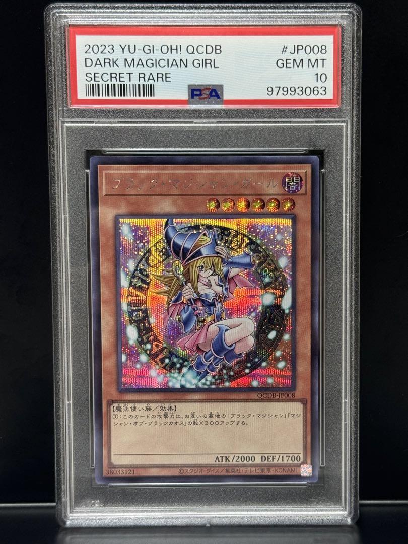 Yahoo!オークション - PSA10 ブラックマジシャンガール QCDB-JP008 シ...