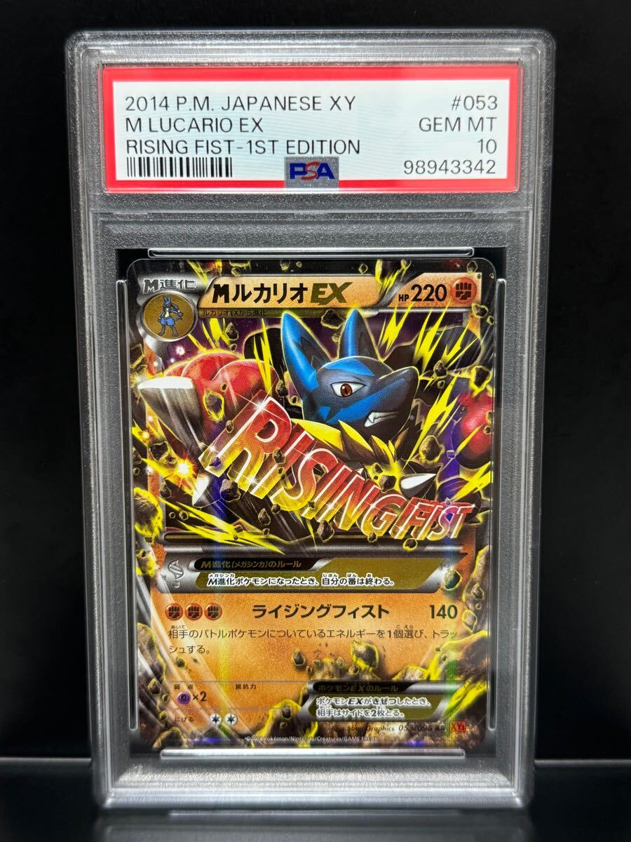 Yahoo!オークション - PSA10 MルカリオEX 053/096 RR XY3 1ST ED 2014 ...