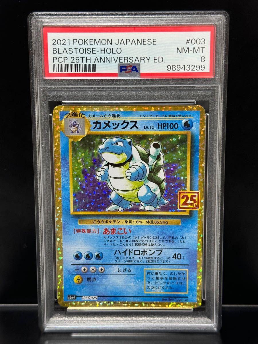 Yahoo!オークション - PSA8 カメックス 003/025 S8a-P 25th BLASTOISE ...