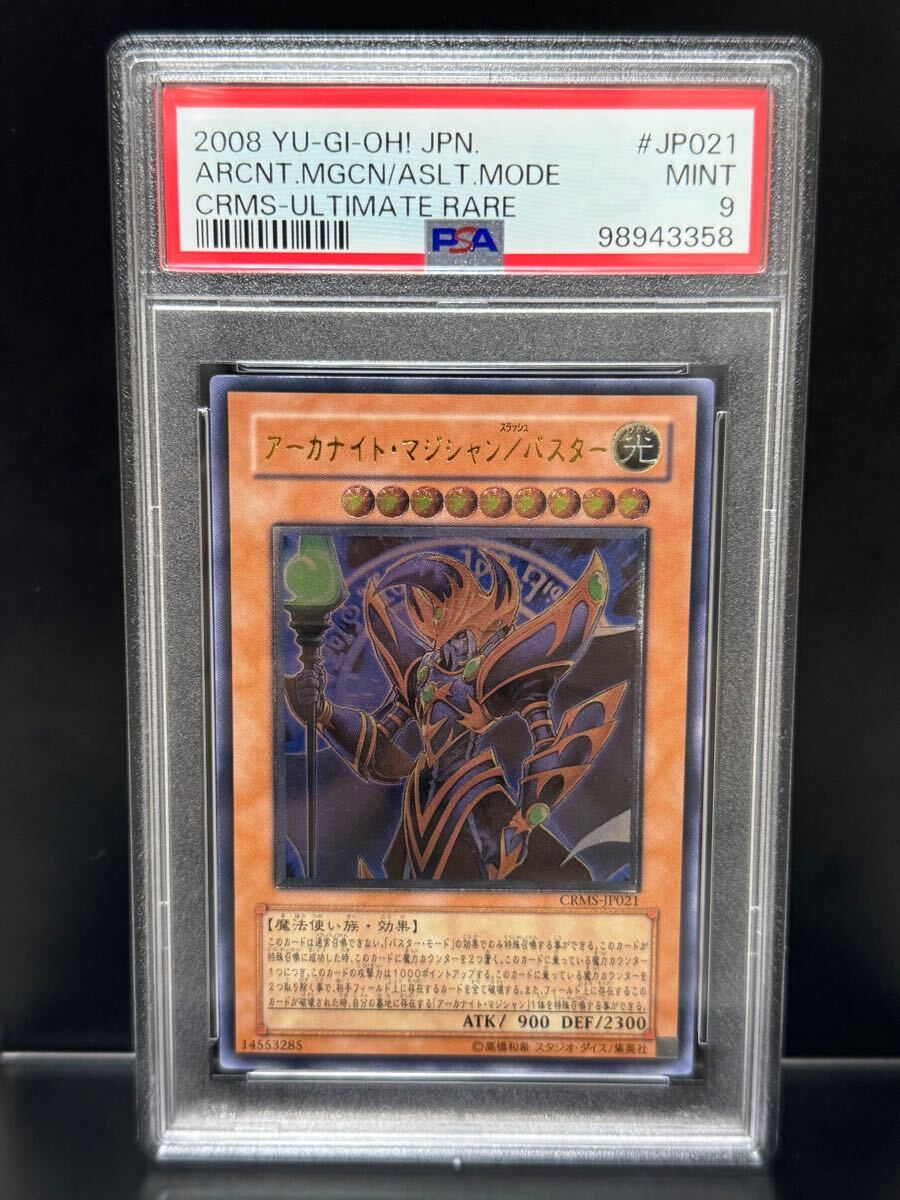 Yahoo!オークション - PSA9 アーナイト・マジシャン/バスター CRMS-JP0...