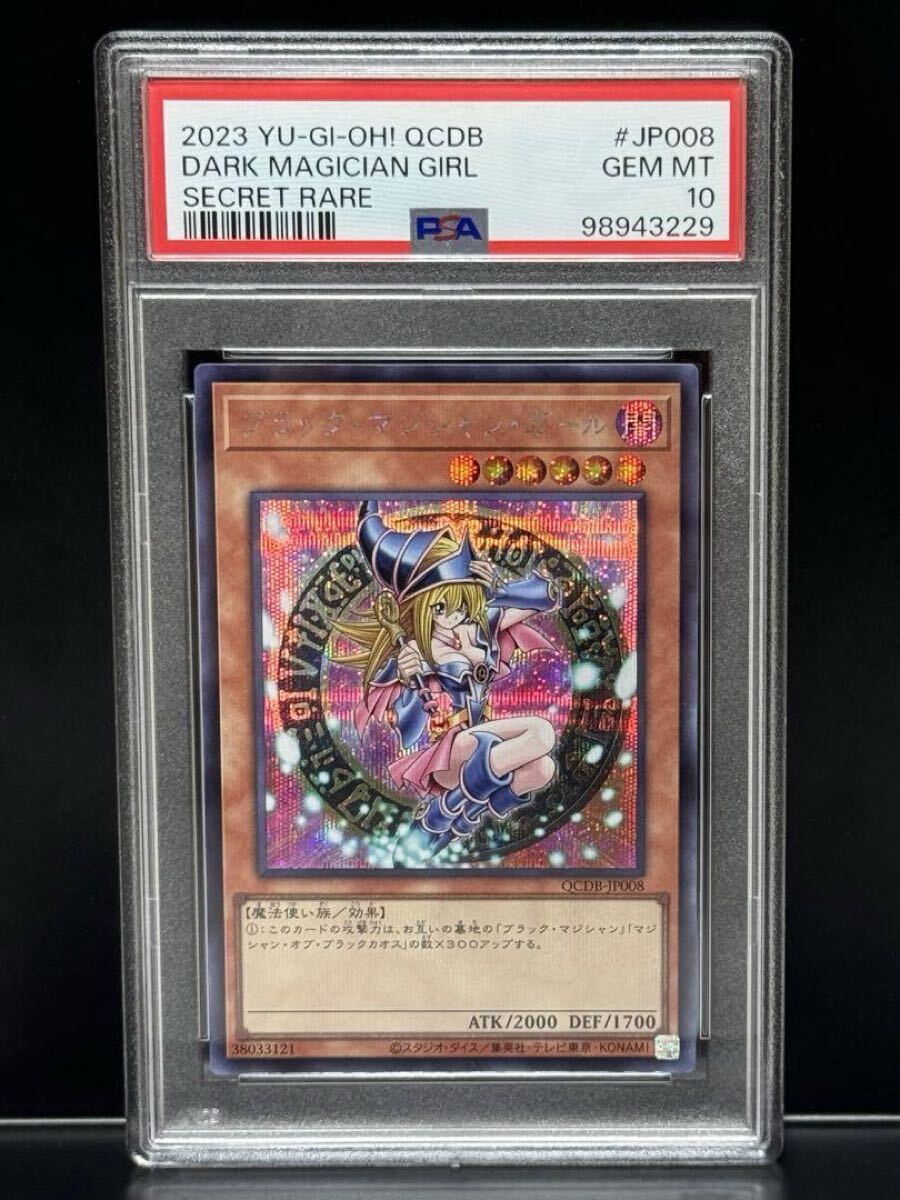 Yahoo!オークション - PSA10 ブラックマジシャンガール QCDB-JP008 シ...