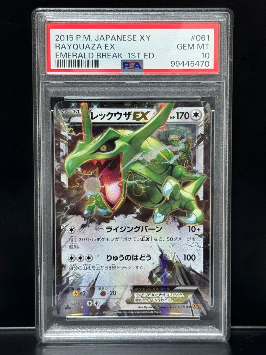 Yahoo!オークション - PSA10 レックウザEX 061/078 RR XY6 1ST ED RAYQ...