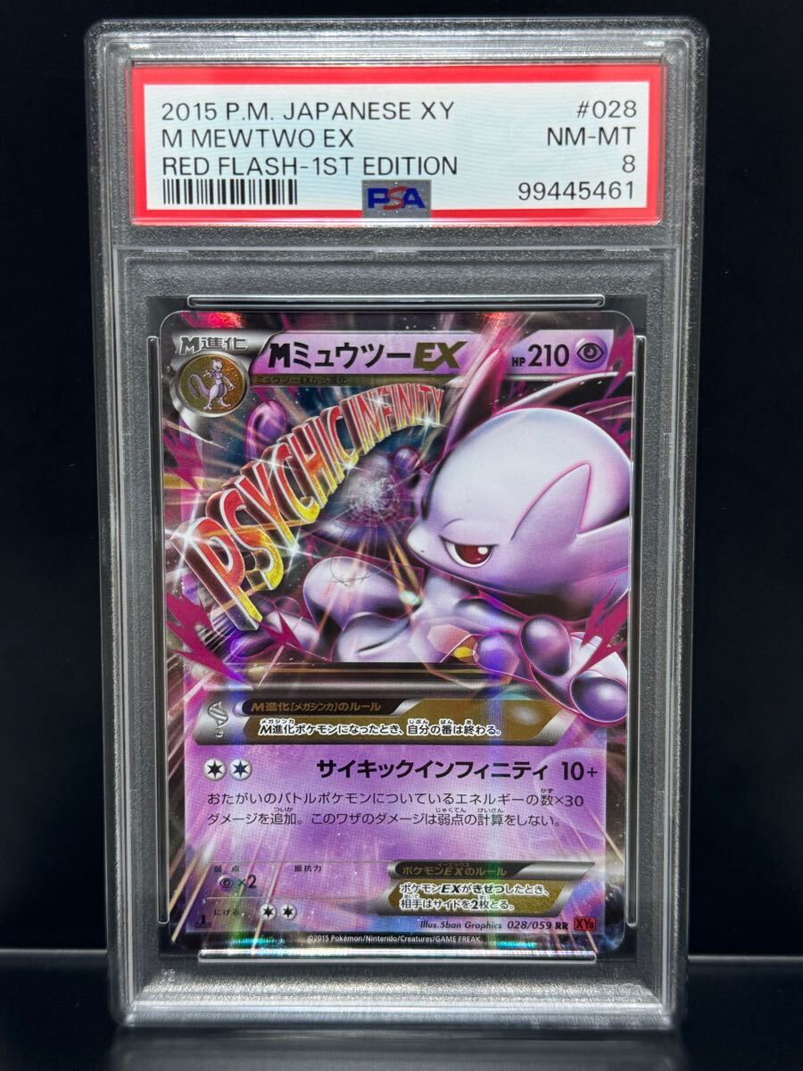 Yahoo!オークション - PSA8 MミュウツーEX 028/059 RR XY6 1ST ED MEWT...