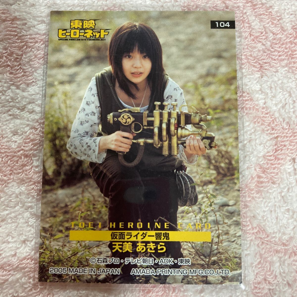 Yahoo!オークション - n 3319 天美あきら (仮面ライダー響鬼) トレーデ...