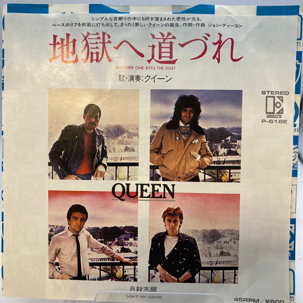 Yahoo!オークション - 再生良好 EP QUEEN(クイーン)「Another One Bite...