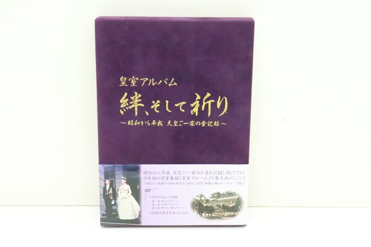 Yahoo!オークション - 07MS 皇室アルバム 絆 そして祈り 昭和から平成 ...
