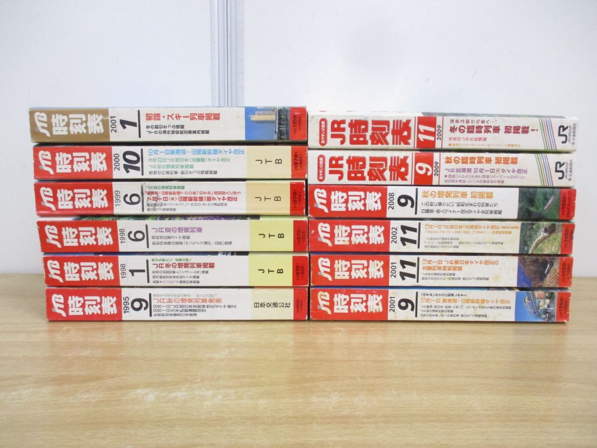 Yahoo!オークション - 01)【同梱不可】JTB・JR 時刻表 1995年〜2009年...