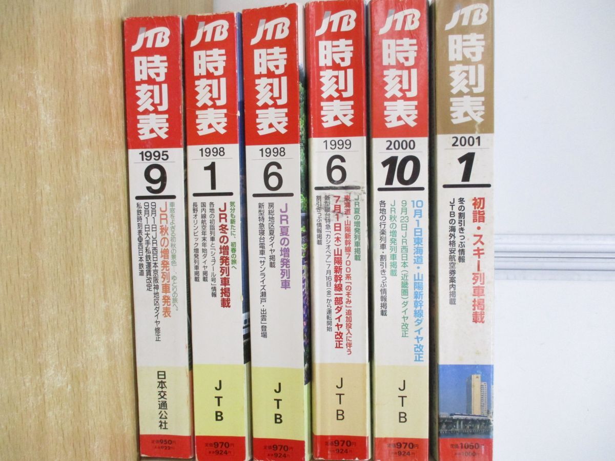 Yahoo!オークション - 01)【同梱不可】JTB・JR 時刻表 1995年〜2009年...