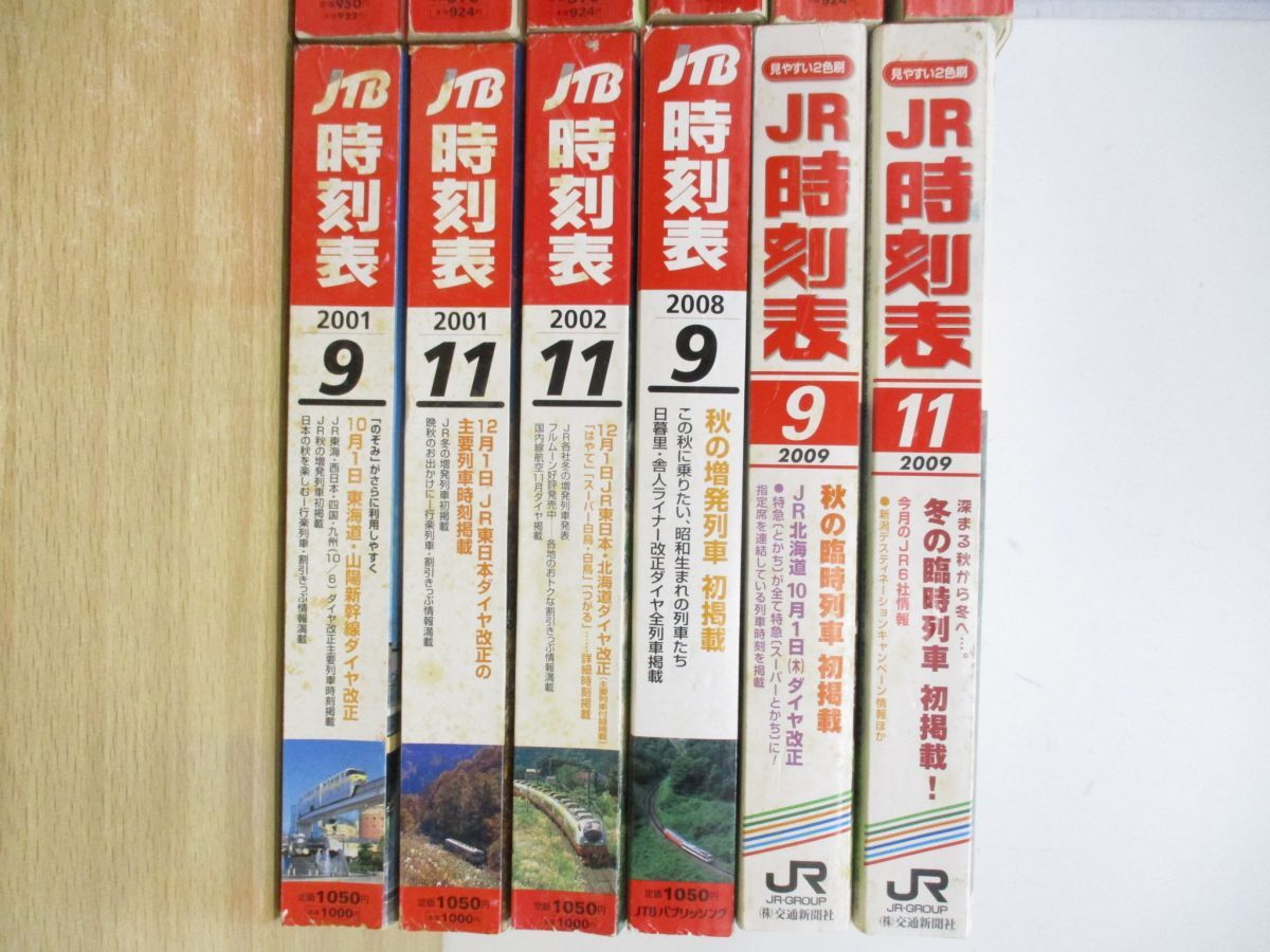Yahoo!オークション - 01)【同梱不可】JTB・JR 時刻表 1995年〜2009年...
