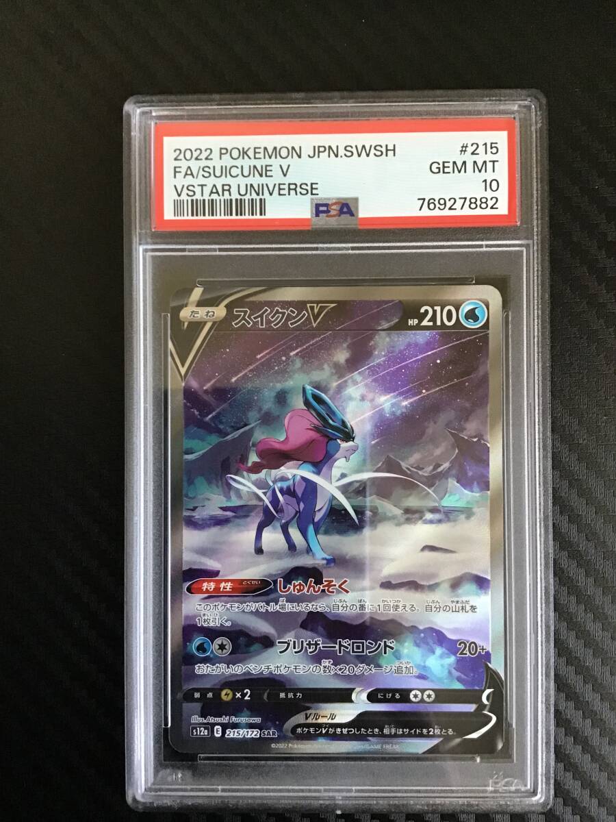 Yahoo!オークション - 【PSA10】 ポケモンカード VSTARユニバース s12a...