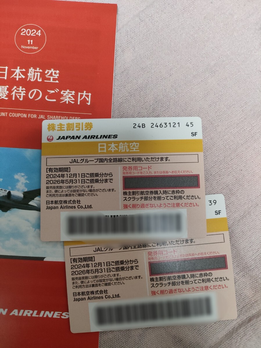Yahoo!オークション - 代理出品JAL株主優待券割引券2026年5月31日まで...