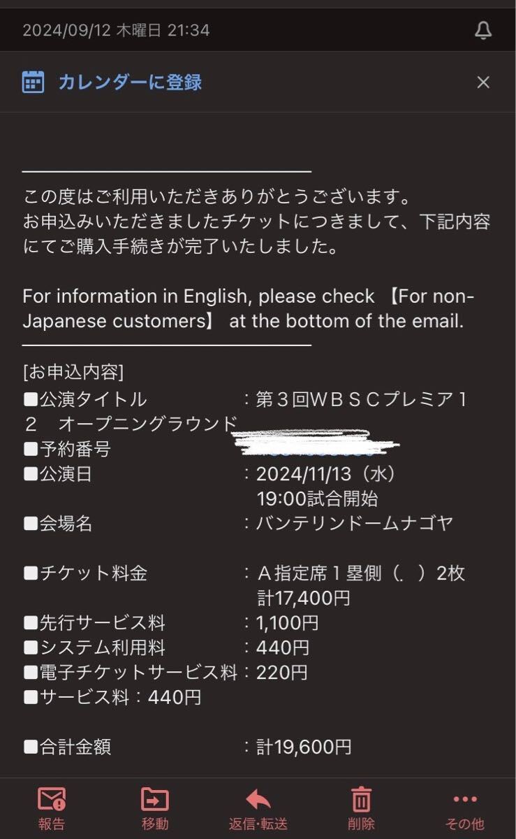 Yahoo!オークション - 第3回 WBSC プレミア12 バンテリンドーム名古屋 ...