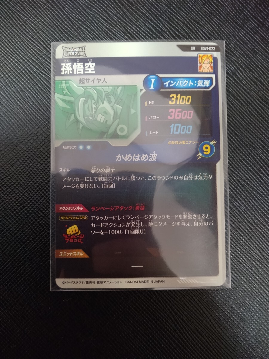 Yahoo!オークション - ドラゴンボールスーパーダイバーズ 1弾 SR 孫悟...