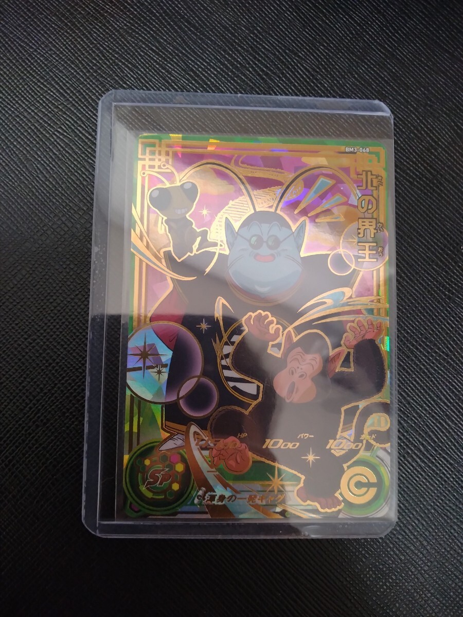 Yahoo!オークション - スーパードラゴンボールヒーローズ BM3弾 UR 北...