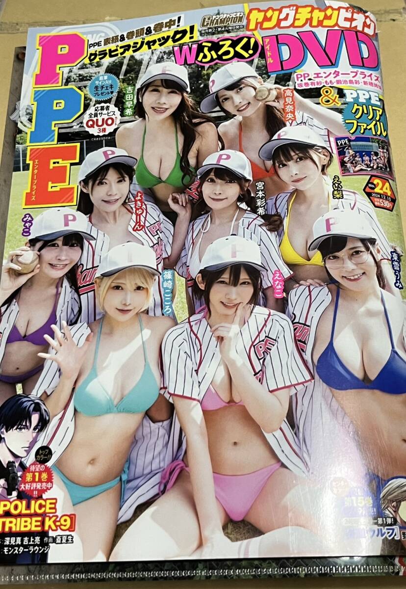 Yahoo!オークション - ヤングチャンピオン24号「PPE」W付録付き 応募券...