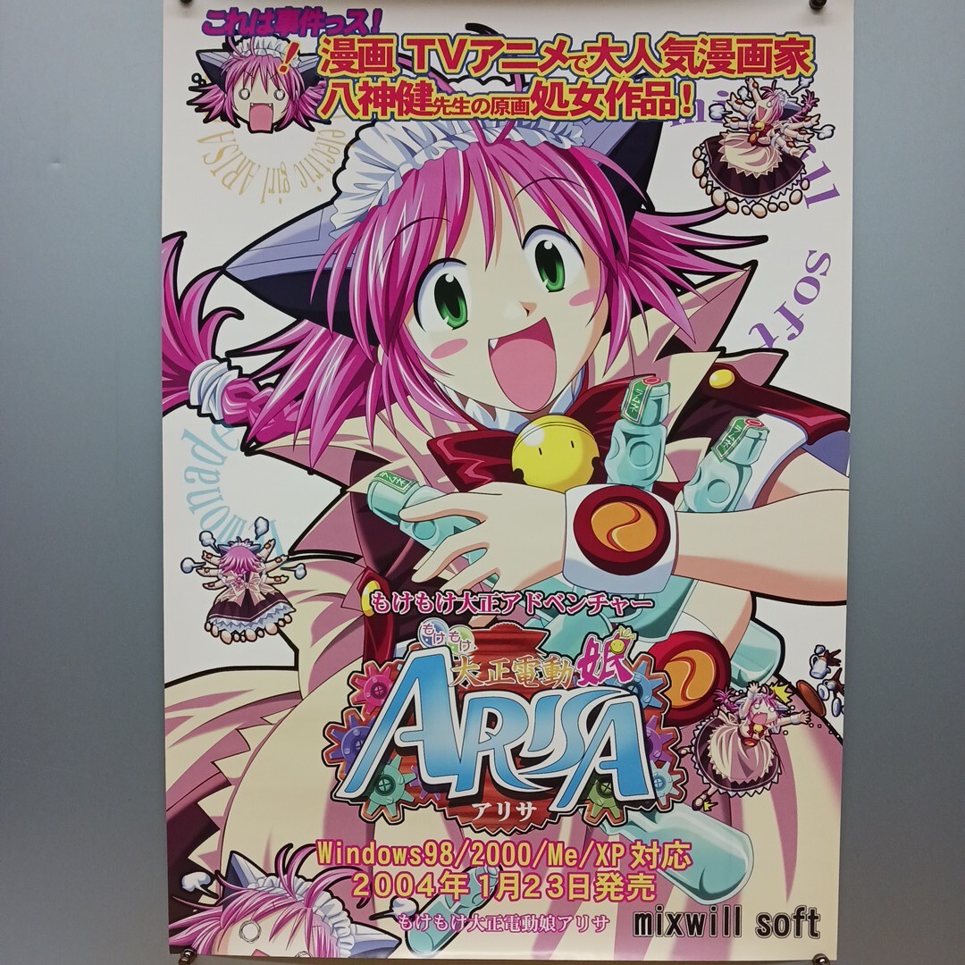Yahoo!オークション - D26 もけもけ大正電動娘アリサ ポスター B2サイ...
