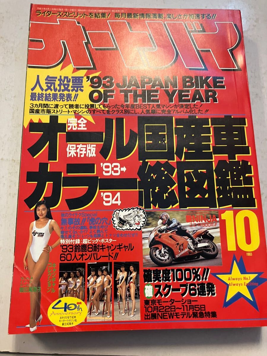 Yahoo!オークション - A395/ 月刊オートバイ 1993年10月号 1993年JAPAN...