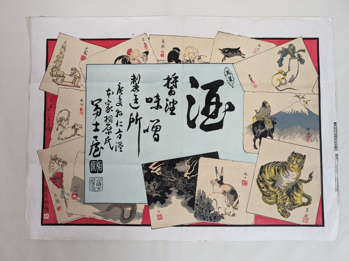 （遊里）引札 広告 干支 明治 :: Yahoo!Auction｜DEJAPAN - Bid and Buy Japan with 0% commission