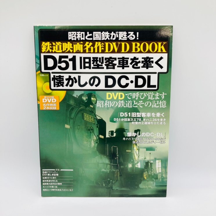 Yahoo!オークション - 【80】中古 昭和と国鉄が甦る 鉄道名作 DVD BOOK...