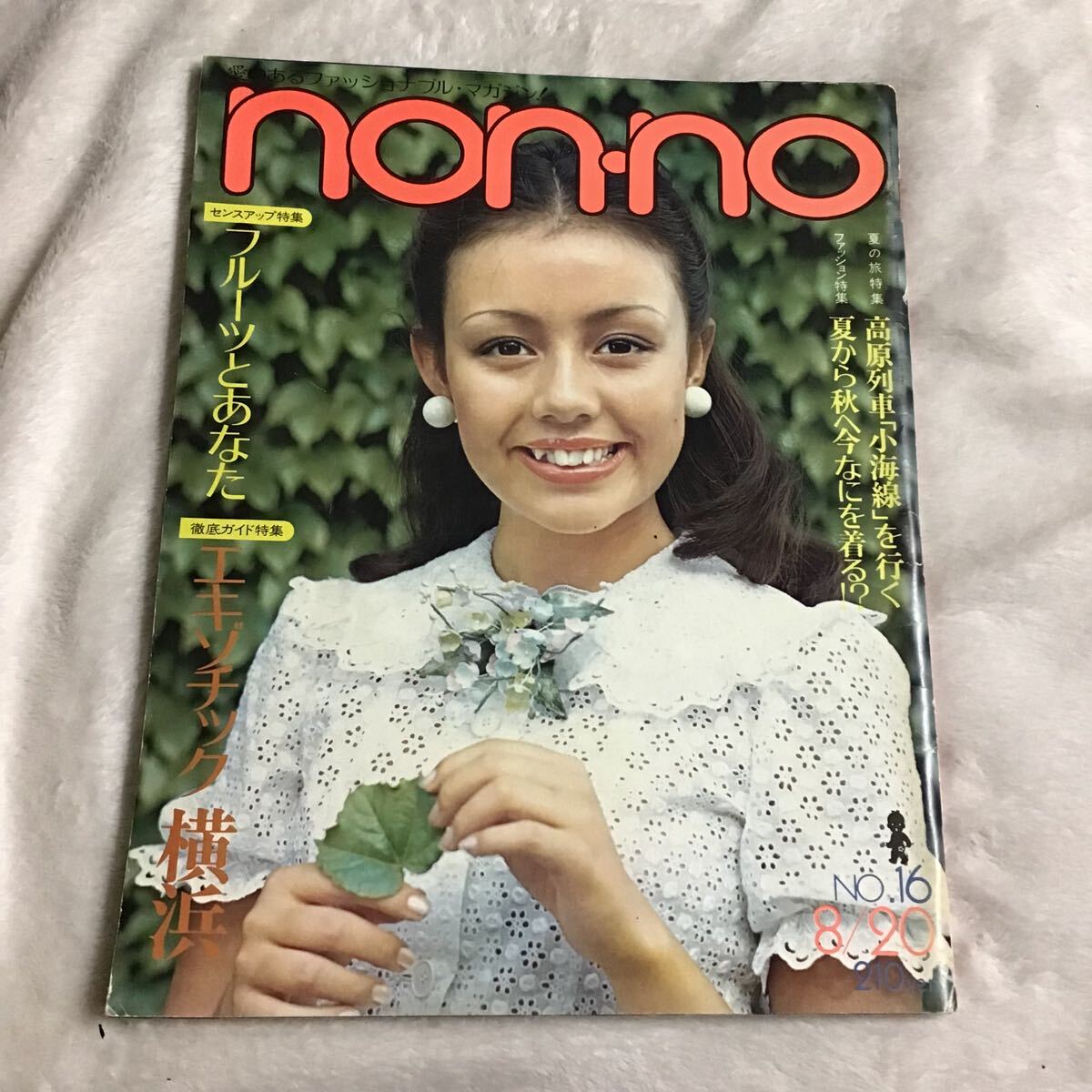 Yahoo!オークション - non-no ノンノ No.16 1972年8/20 横浜 田村正和 ...