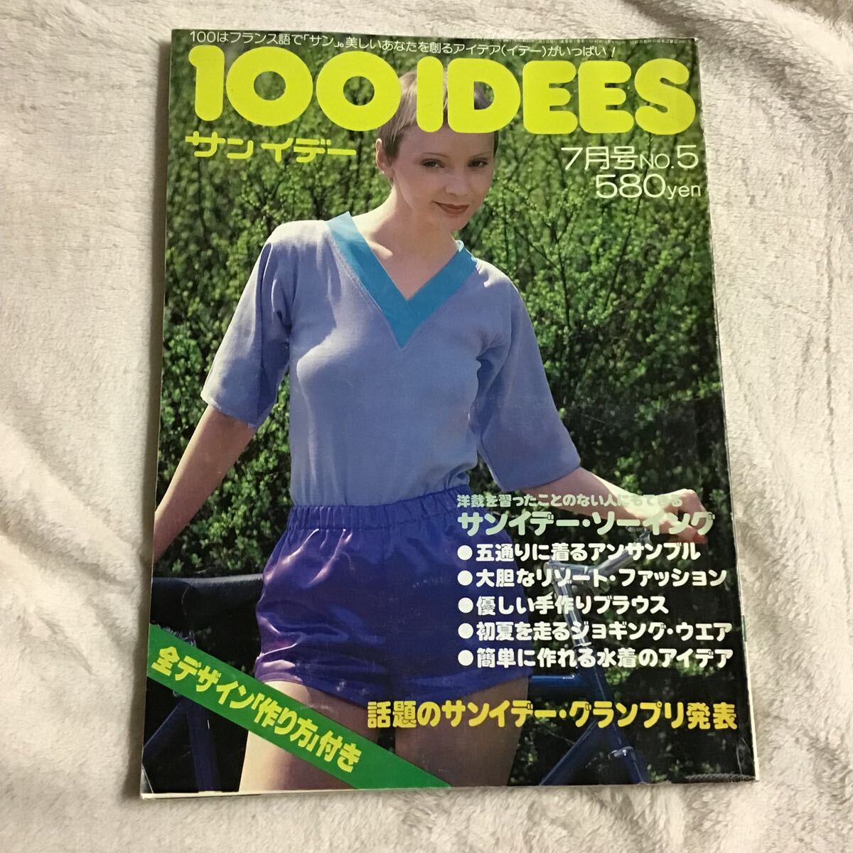 Yahoo!オークション - 100 IDEES サンイデー 1977年7月号 初めての人に...