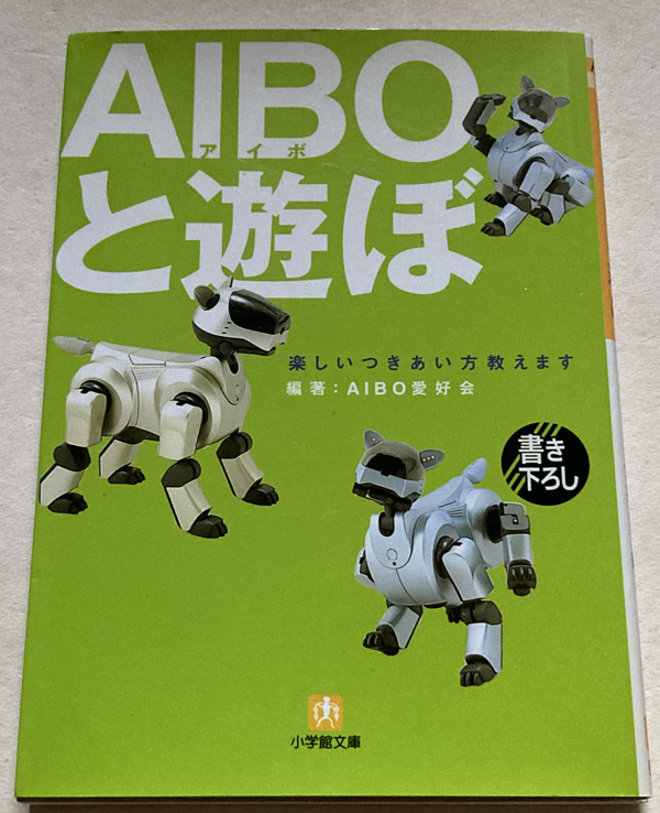 Yahoo!オークション - AIBOと遊ぼ AIBO愛好会
