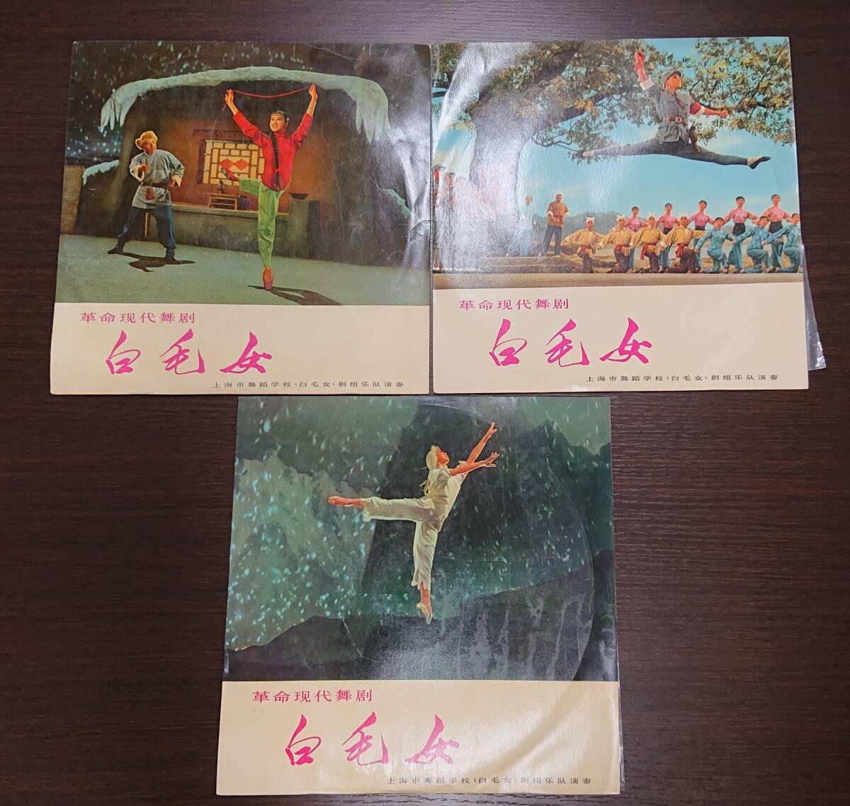 Yahoo!オークション - #2263 LP レコード「革命現代舞劇 白毛女」中国...