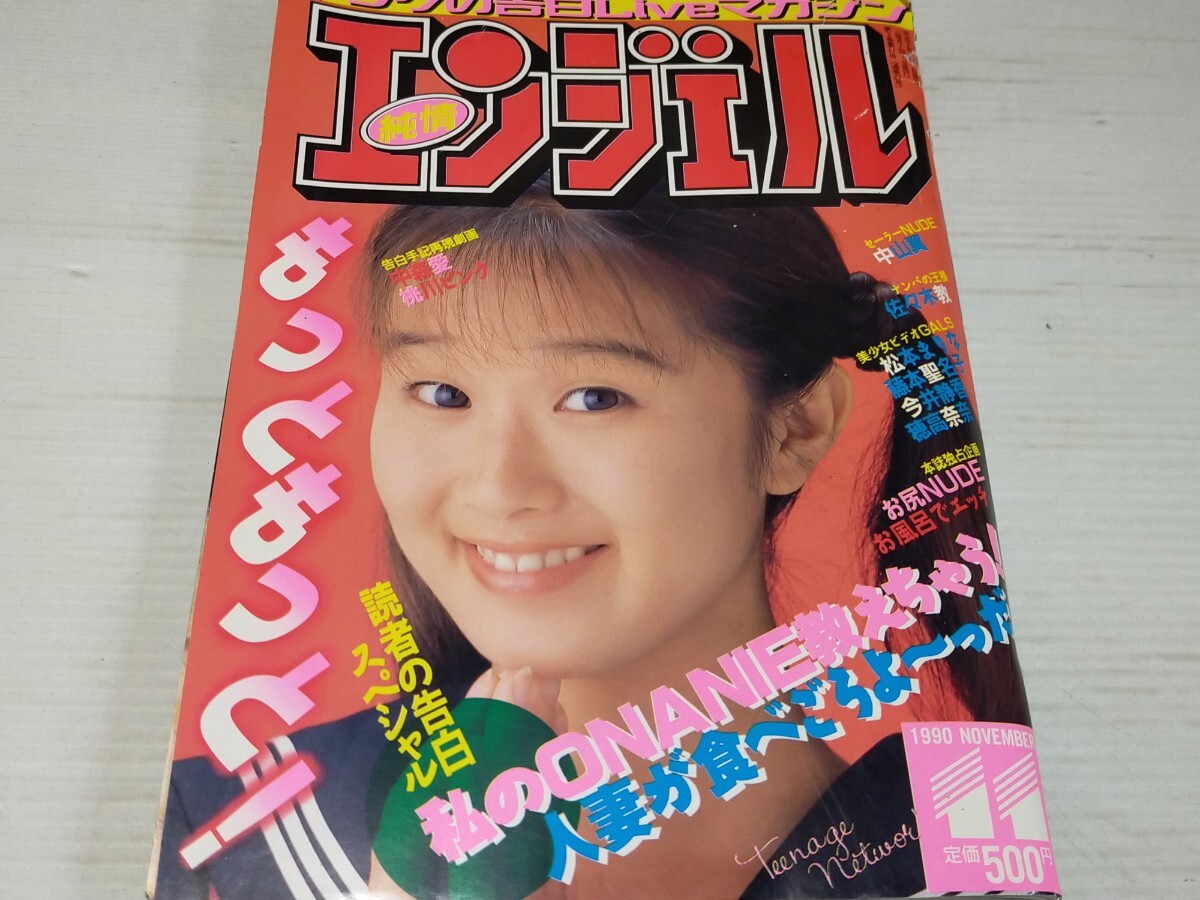 Yahoo!オークション - 純情エンジェル 1990 11