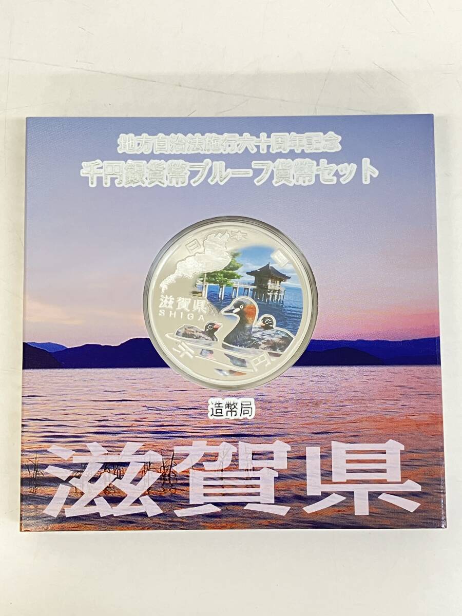 Yahoo!オークション - 18480 新611-033 プルーフセット 滋賀県 地方自...