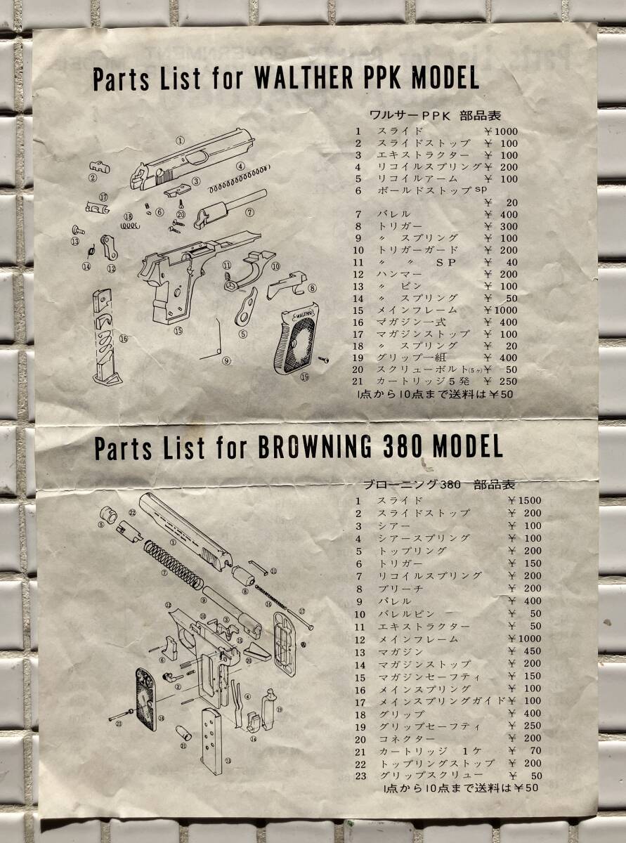 Yahoo!オークション - マルシン工業 MKK モデルガン パーツリスト 1980...