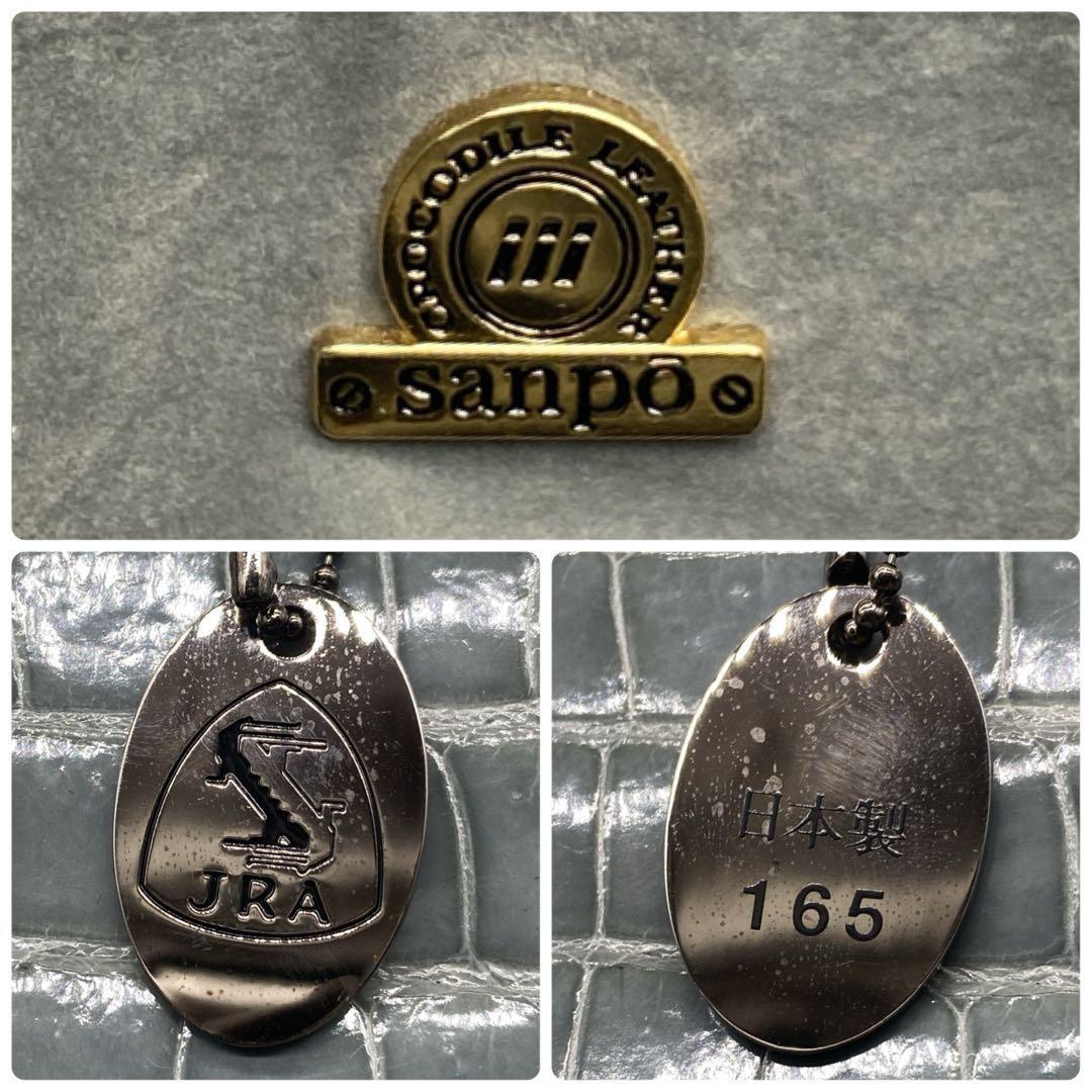 Yahoo!オークション - 定価60万 JRA認定 美品 SANPO サンポー クロコダ...