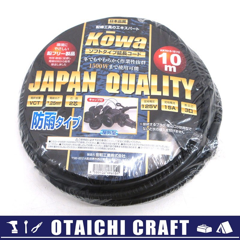 Yahoo!オークション - 【未使用】KOWA(宏和工業) 防雨三口延長コード 1...