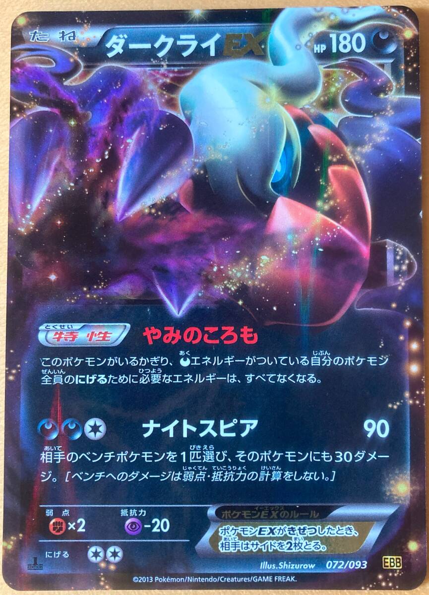 Yahoo!オークション - ポケモンカード ダークライEX 【EBB】072/093