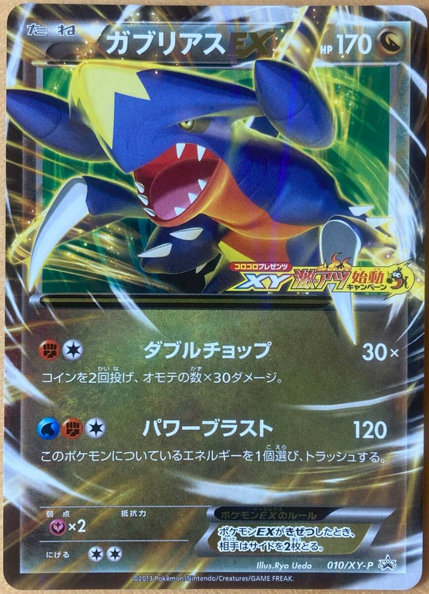 Yahoo!オークション - ポケモンカード ガブリアスEX 010 XY-P （コロコ...
