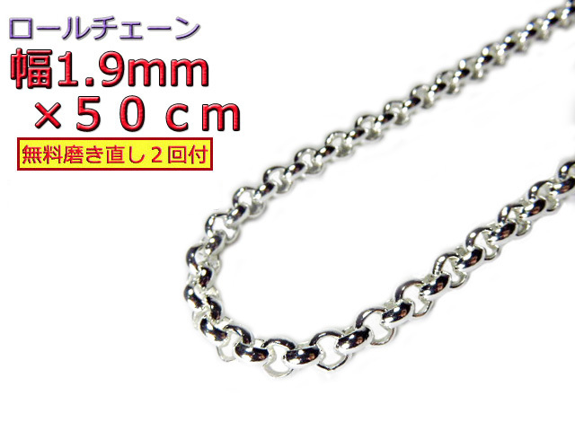 Yahoo!オークション - ロールチェーン シルバー925 約2mm 50cm ...