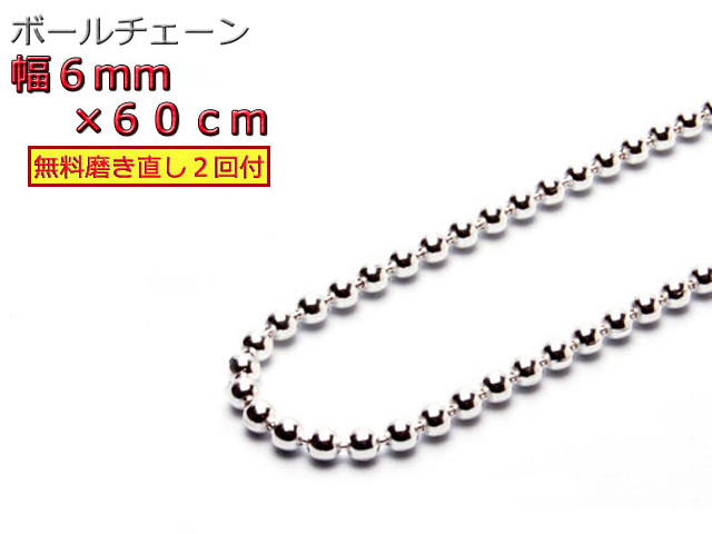 Yahoo!オークション - ボールチェーン 6mm 60cm ネックレス シルバー92...