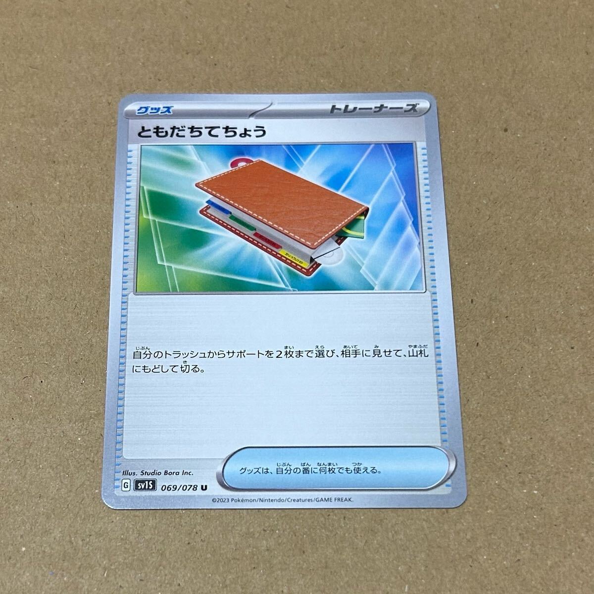 Yahoo!オークション - 【ポケモンカード】ともだちてちょう U sv1S ス...