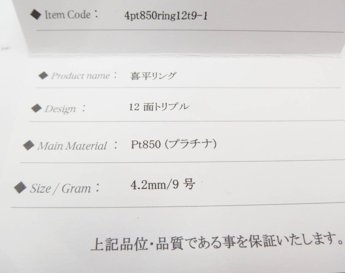 Yahoo!オークション - プラチナ850 PT850 12面トリプル 喜平リング 3.3...