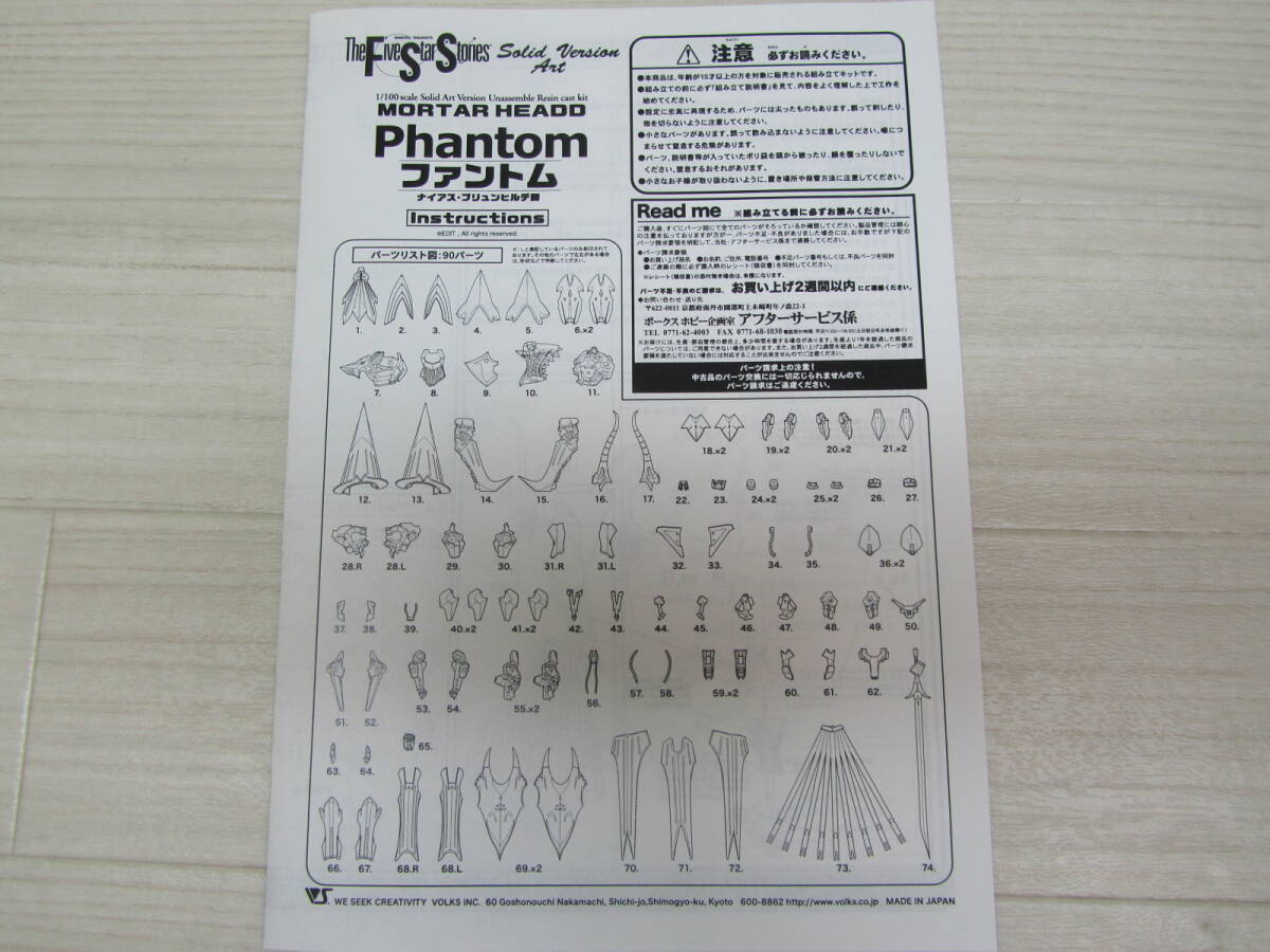 Yahoo!オークション - 11/S225 ボークス 1/100 ファントム ナイアス ブ...