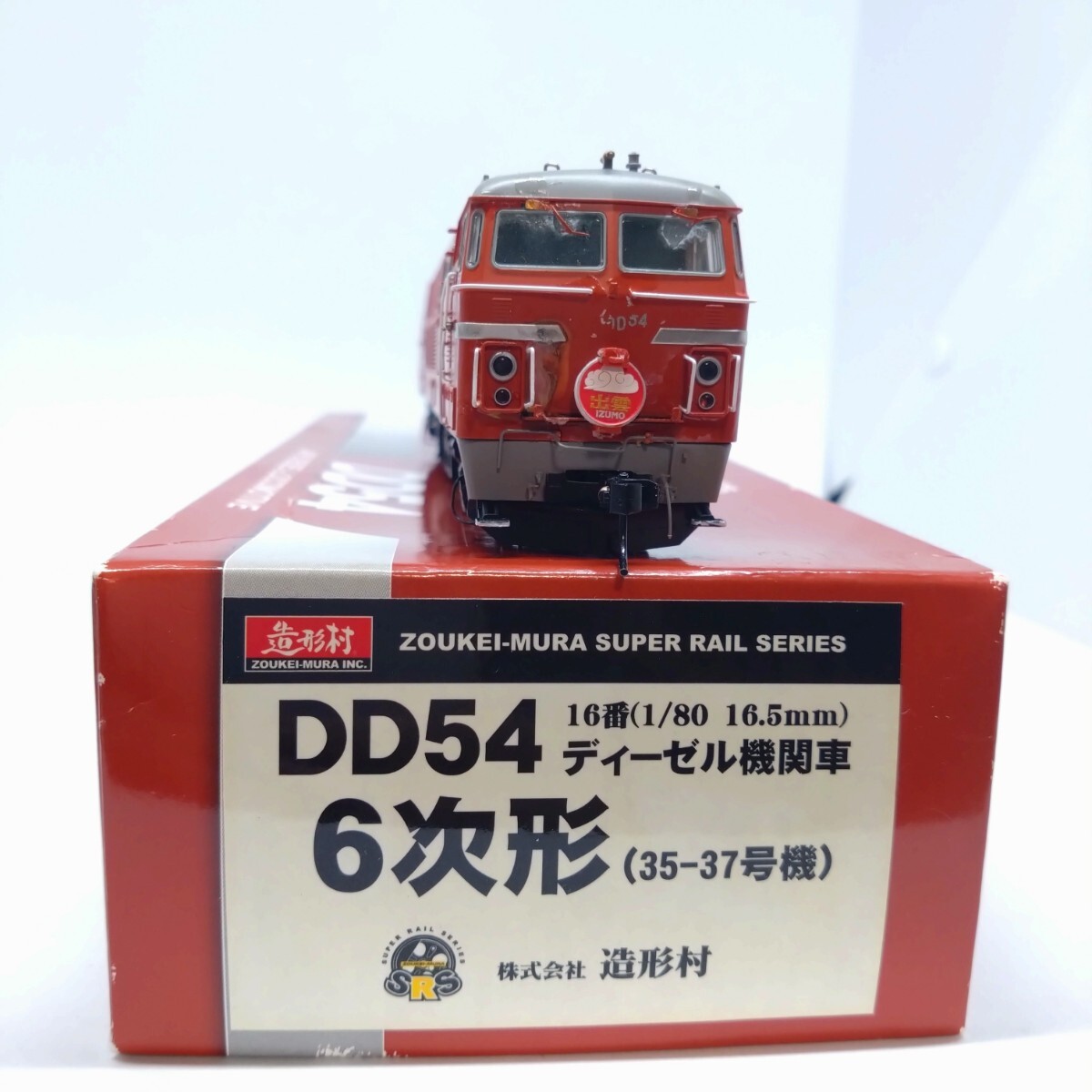 Yahoo!オークション - 造形村 DD54 6次形 35-37号機 本体のみ ヘッド...