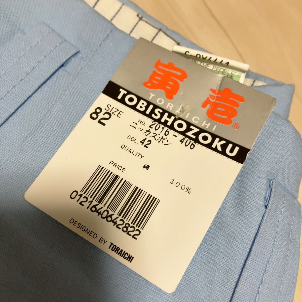 Yahoo!オークション - TORAICHI 寅壱 ニッカズボン 作業服 作業着 ボト...